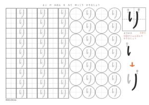 就学児ひらがな練習 | RIKUI