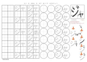 就学児カタカナ練習 | RIKUI