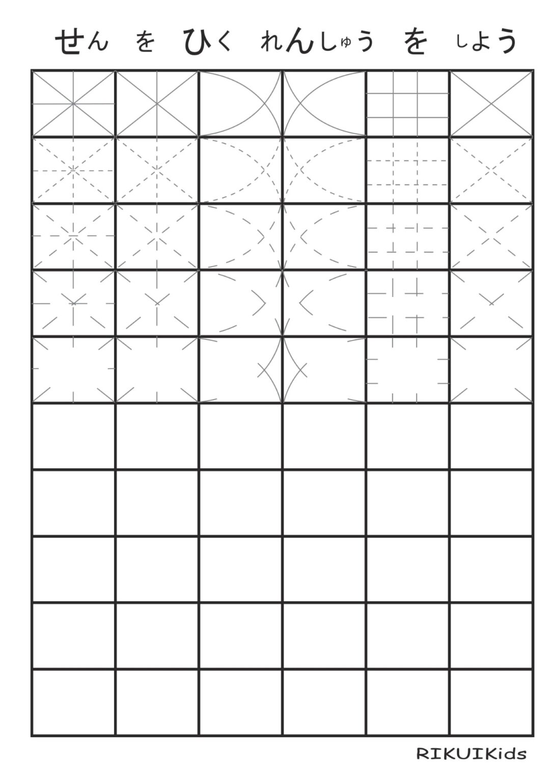 線引きの練習 | RIKUI