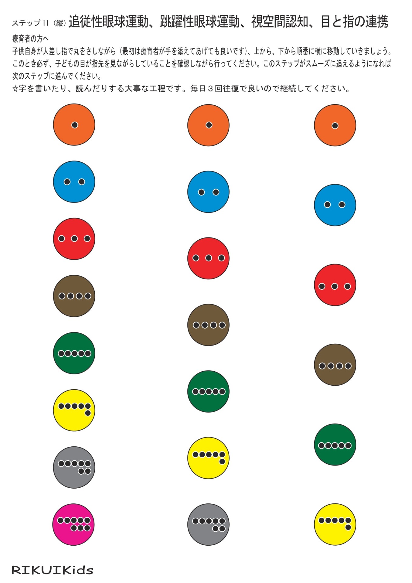 りくいきっずプリント | RIKUI