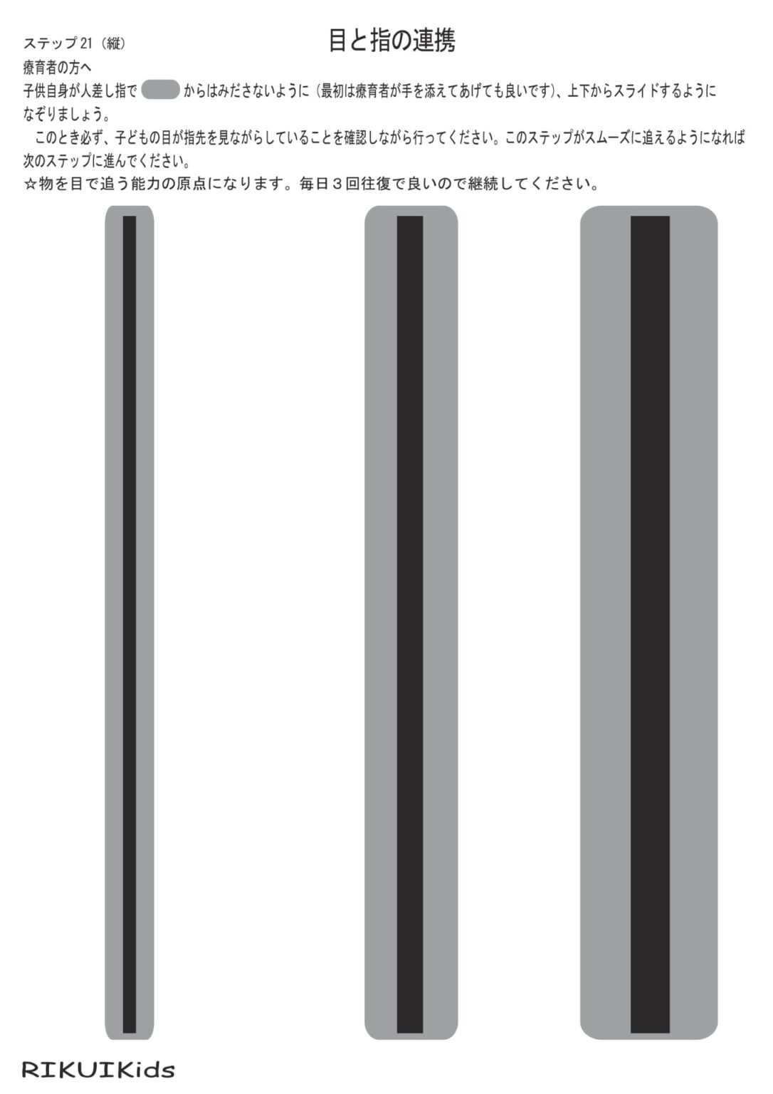 りくいきっずプリント | RIKUI