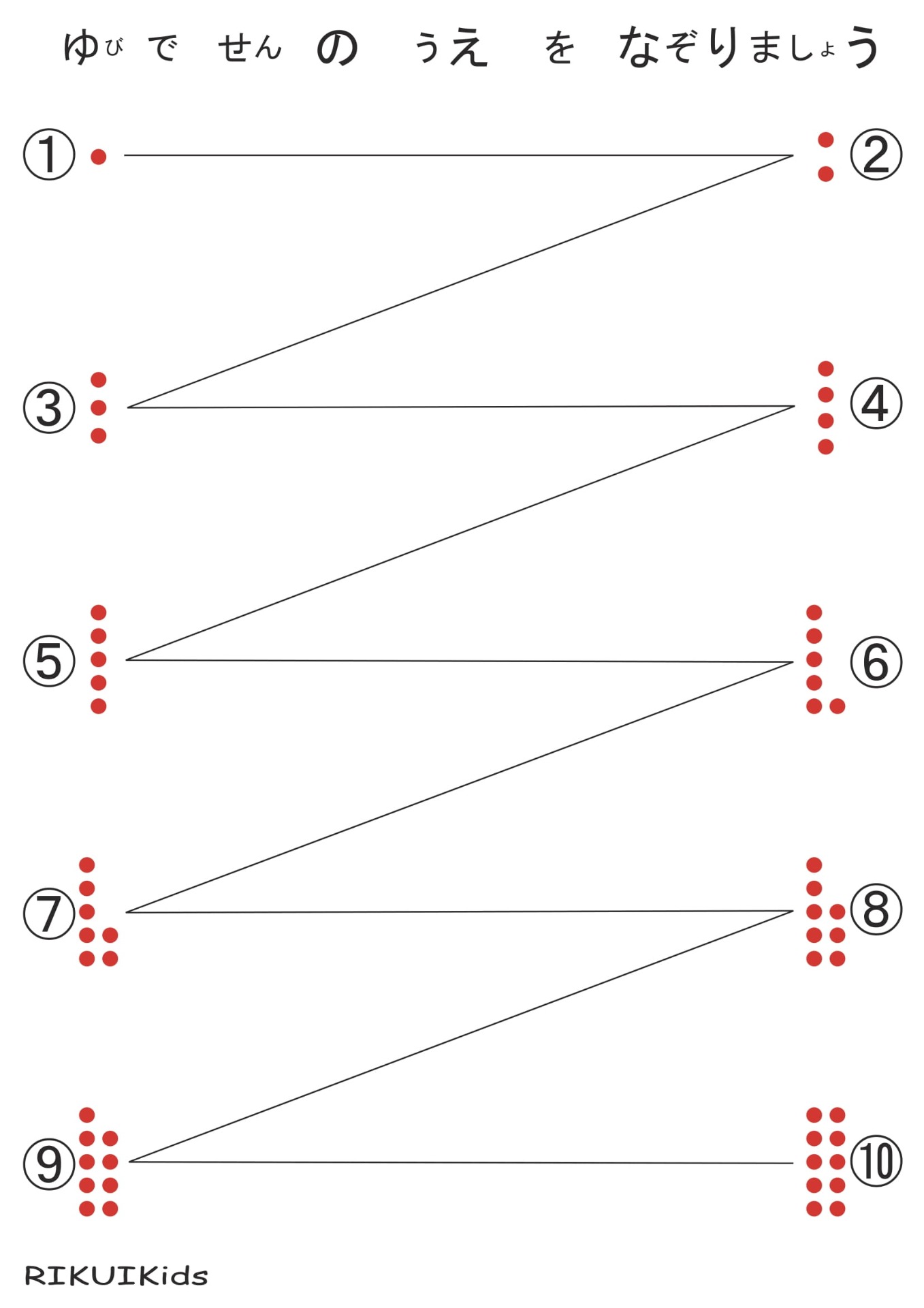 りくいきっずプリント | RIKUI