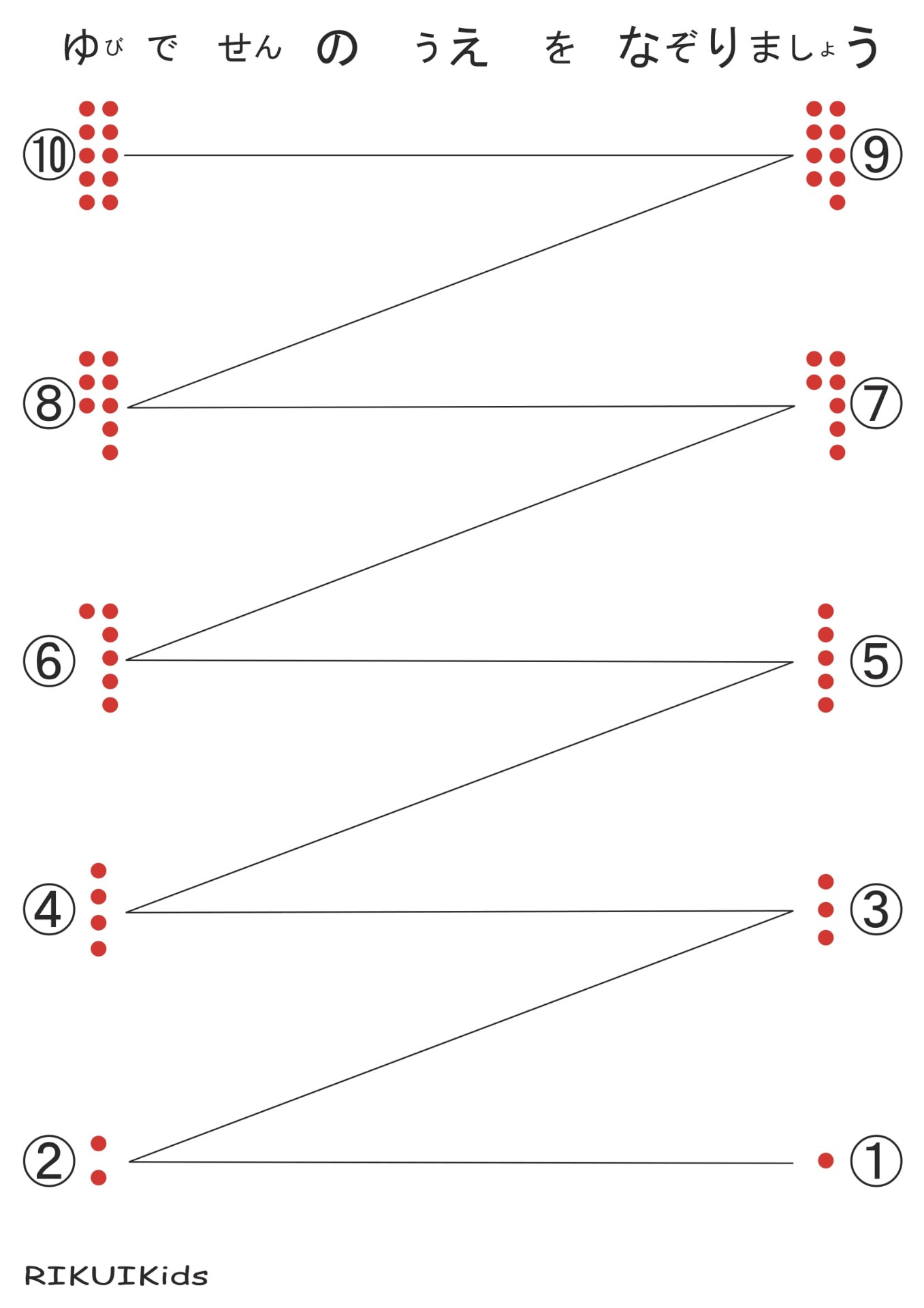 りくいきっずプリント | RIKUI