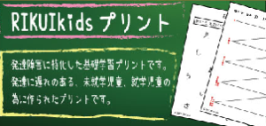 RIKUI | 発達障害改善個別支援